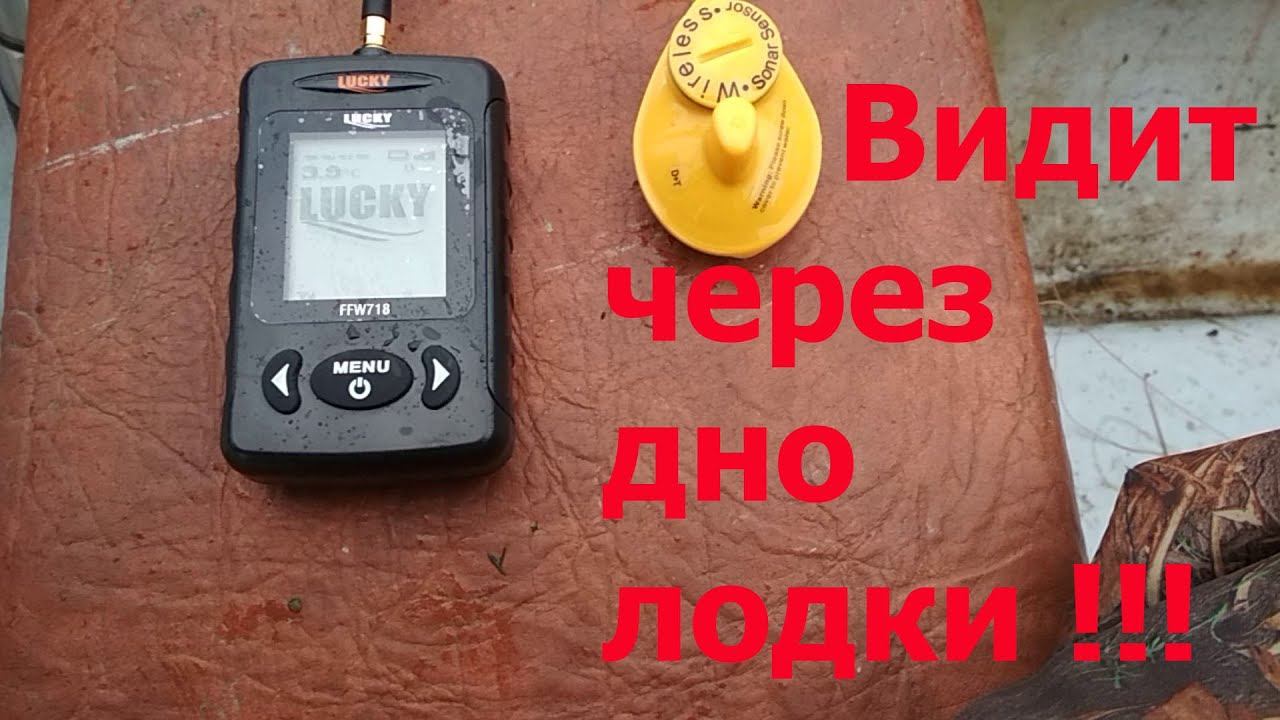 Эхолот который видит через дно лодки !!!