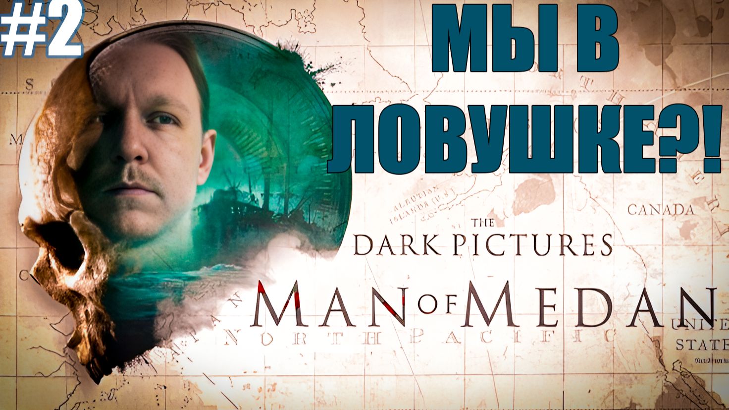 ЗАХВАТ КОРАБЛЯ! Флисс в ловушке | Man of Medan #2