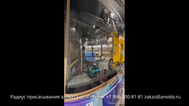 Вакуумнный захват для гнутых моллированных стекол M260-350A Anvido