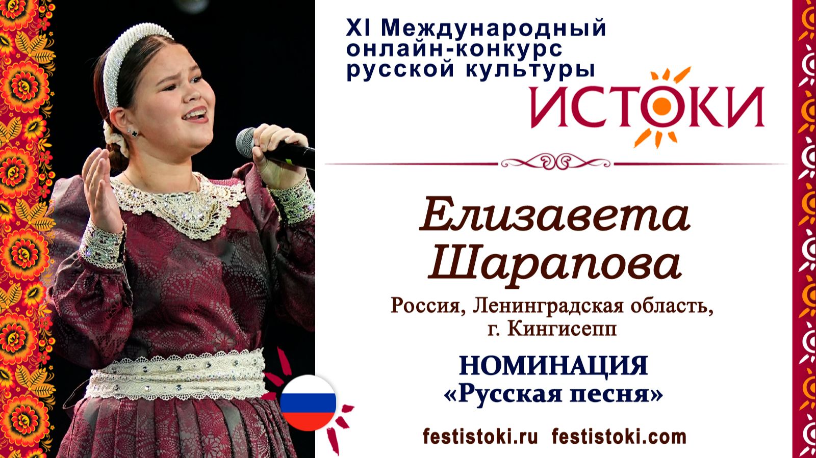 Шарапова Елизавета, 15 лет. Россия, Ленинградская область, г. Кингисепп. "Эх, матушка"