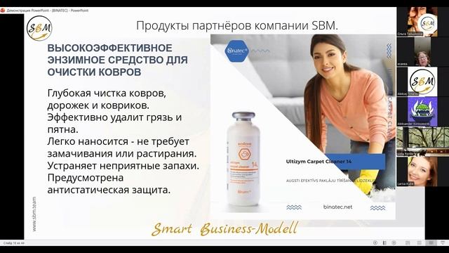 BINATEC №14 - очистка ковров, мягких игрушек симбиотическим моющим средством