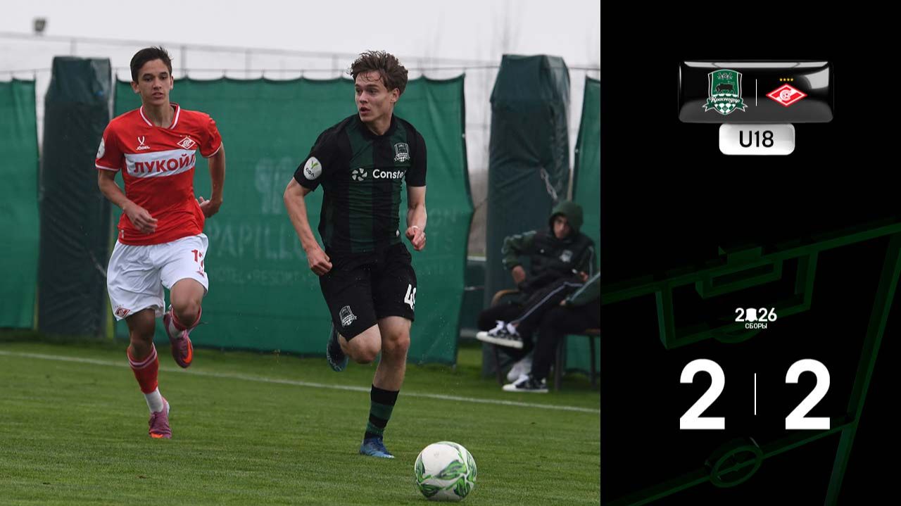 Видеообзор матча «Краснодар»-U18 – «Спартак»-U18