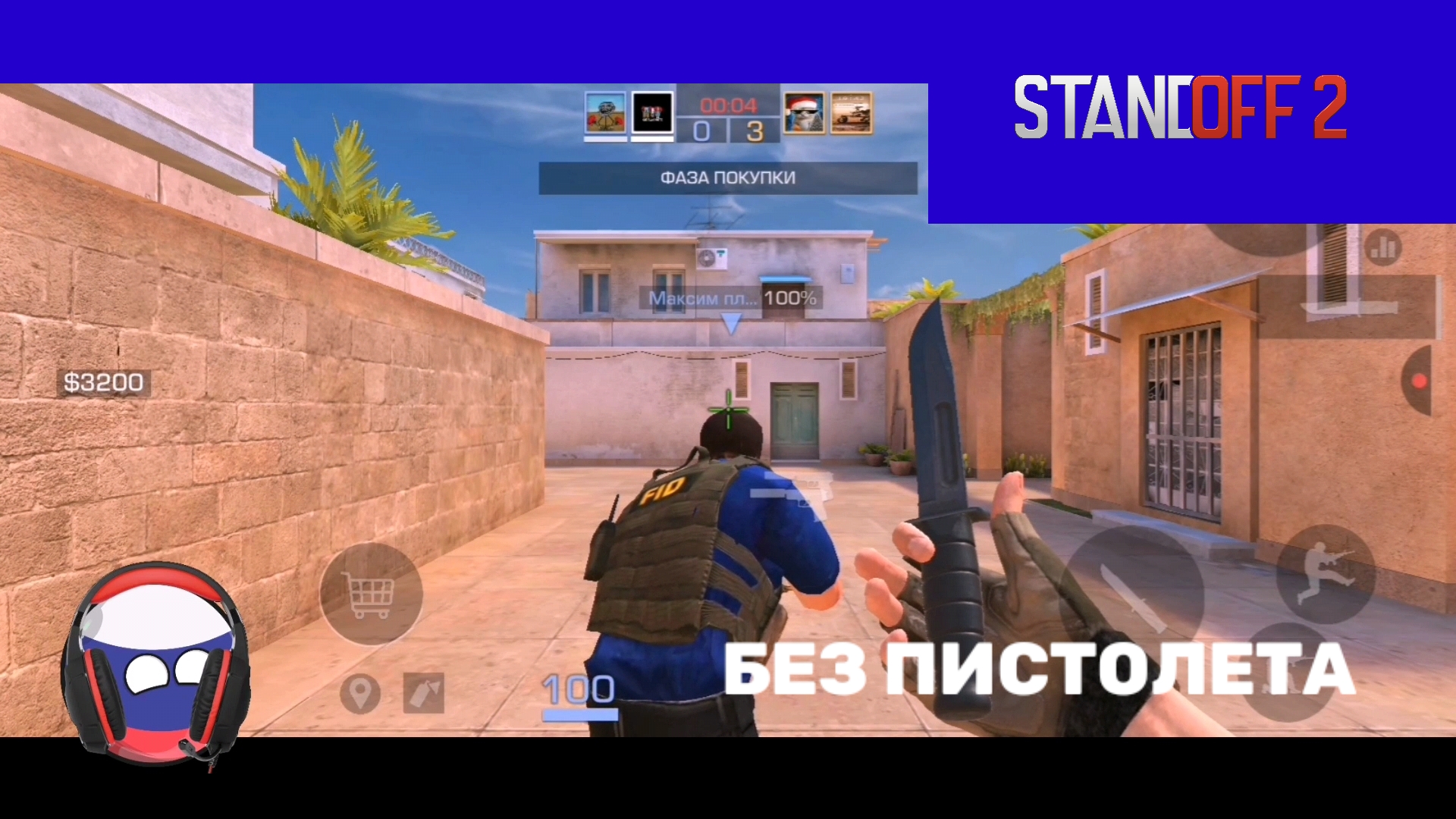 БЕЗ ПИСТОЛЕТА ТОЛЬКО ГРАНАТЫ И НОЖИ КОЛЛАБА С МАКСИМОМ ПЛЕЯ ЛОББИ STANDOFF 2
