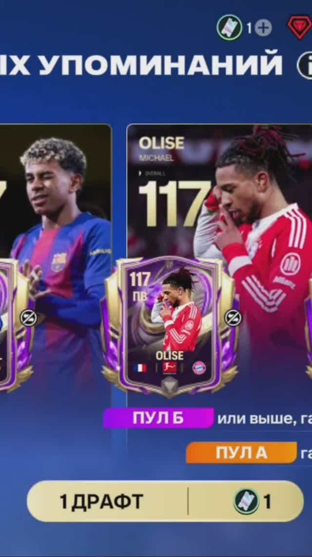 1 ДРАФТ TOTY #fcmobile #фкмобайл #fc26 #фк26 #shorts