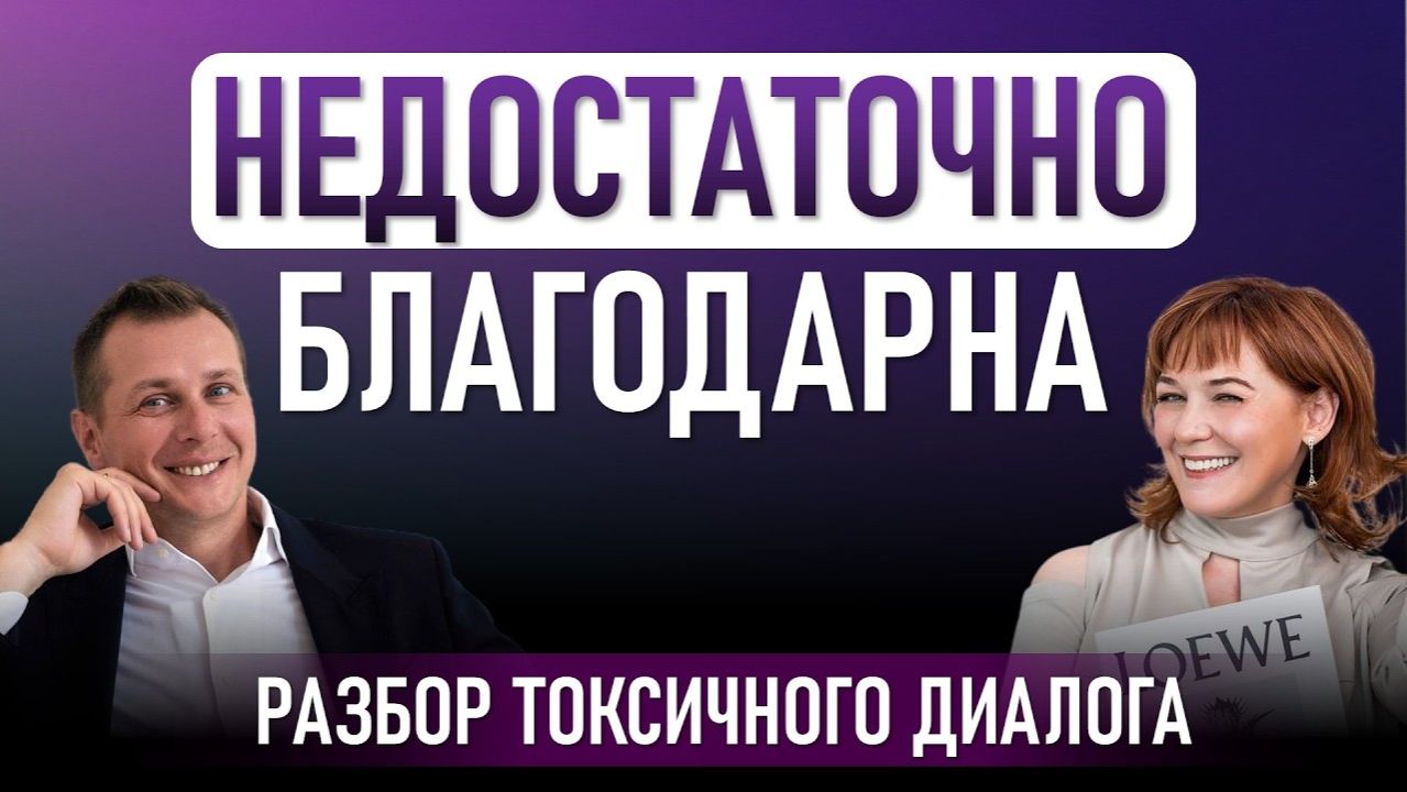 Психология абьюза: разбор диалога, где жертва „недостаточно благодарна“