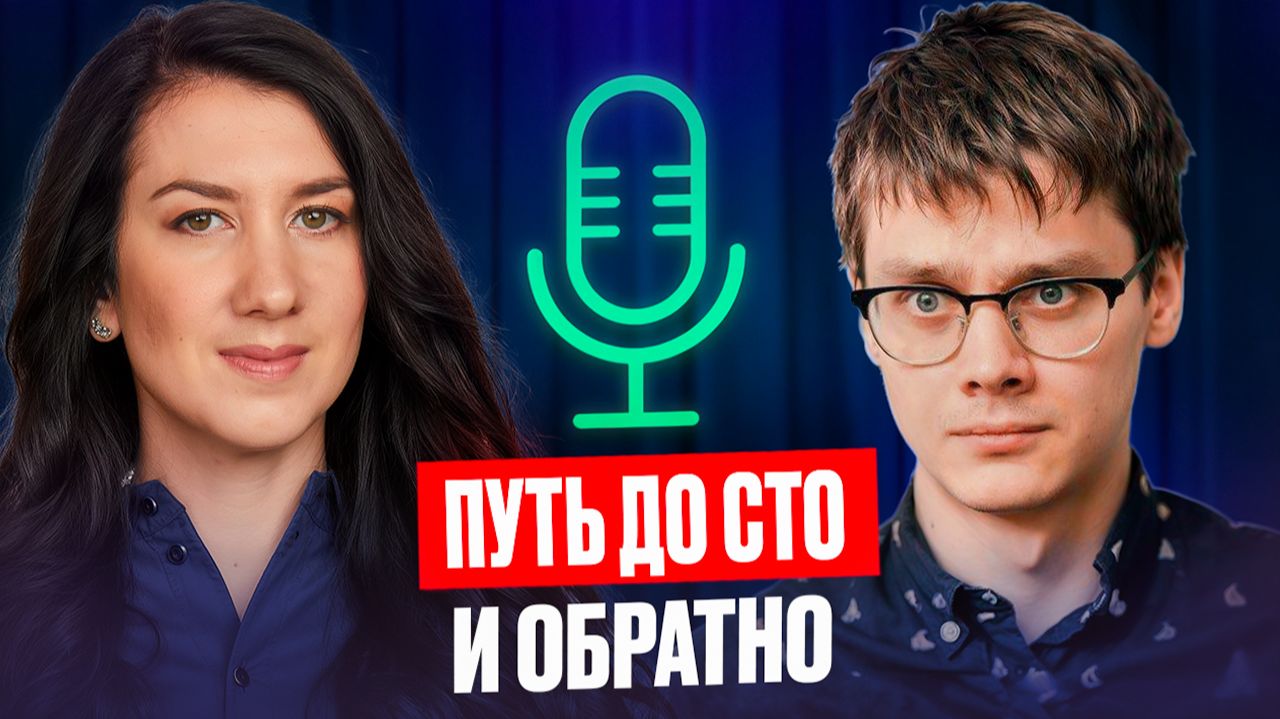 Путь до CTO и обратно, Иван Чернов
