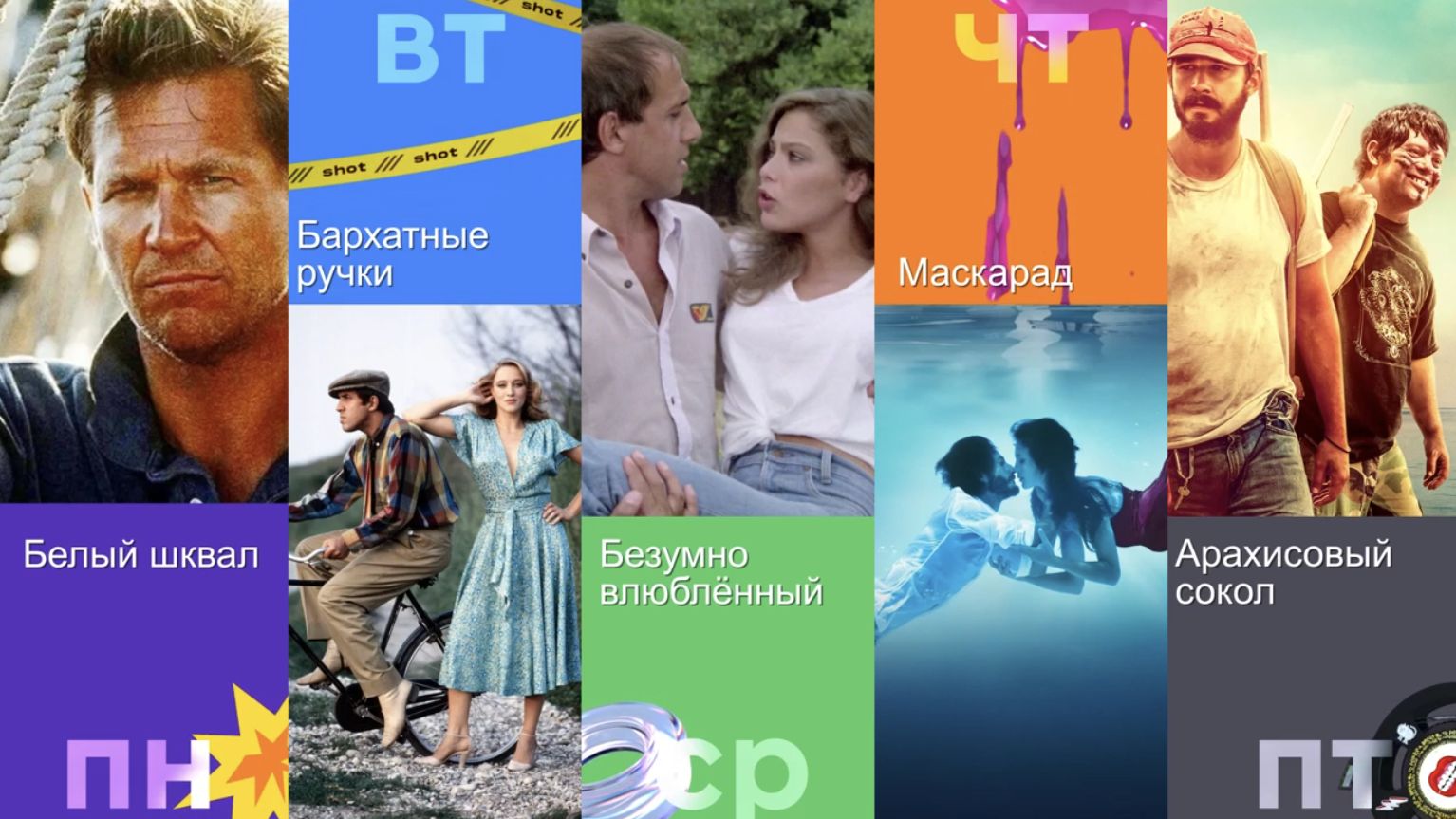 🎥 Полный метр этой недели по будням на SHOT TV (23.02-27.02)