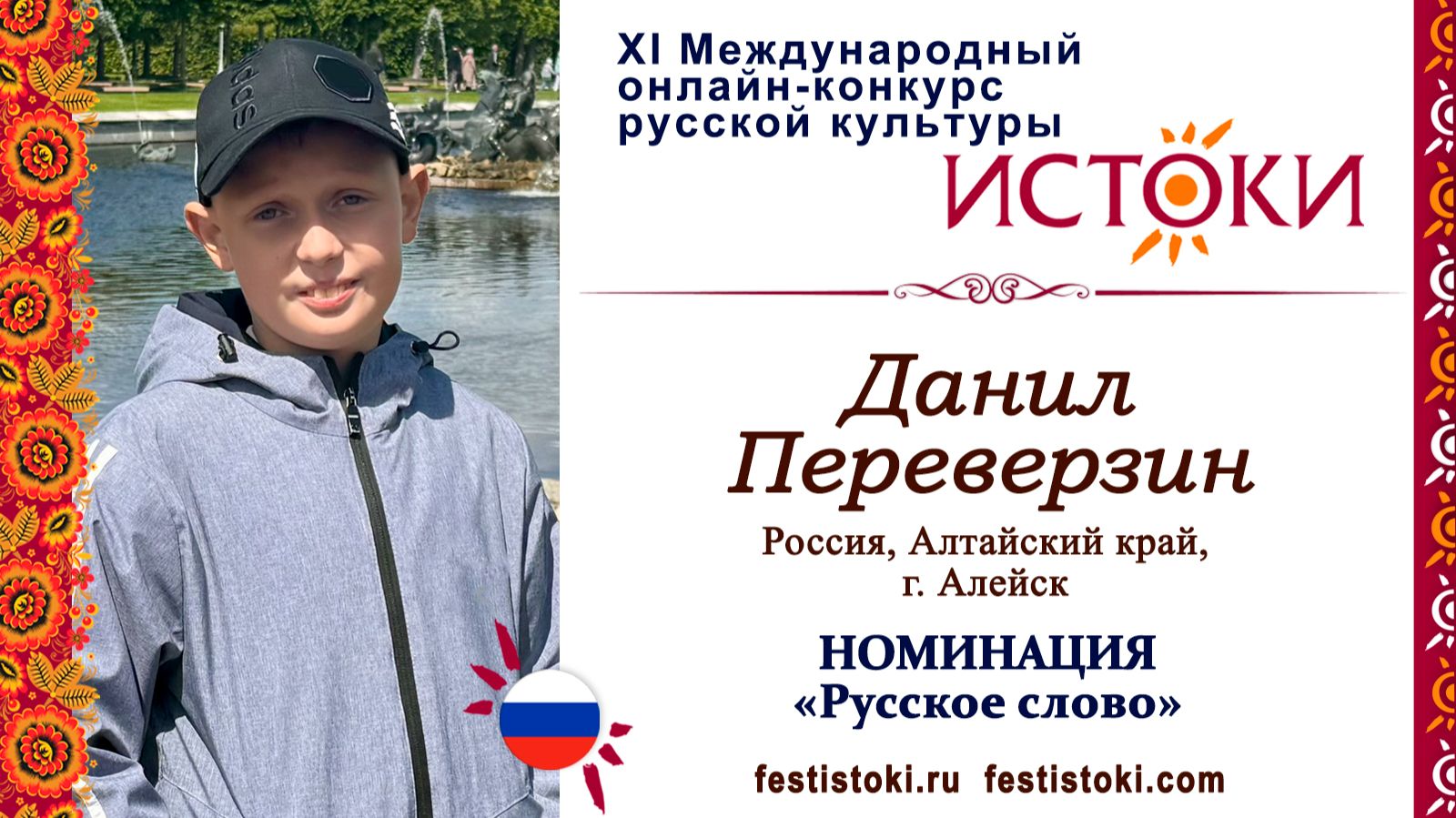 Данил Переверзин, 12 лет. Россия, Алтайский край, г. Алейск. "Василий Тёркин"