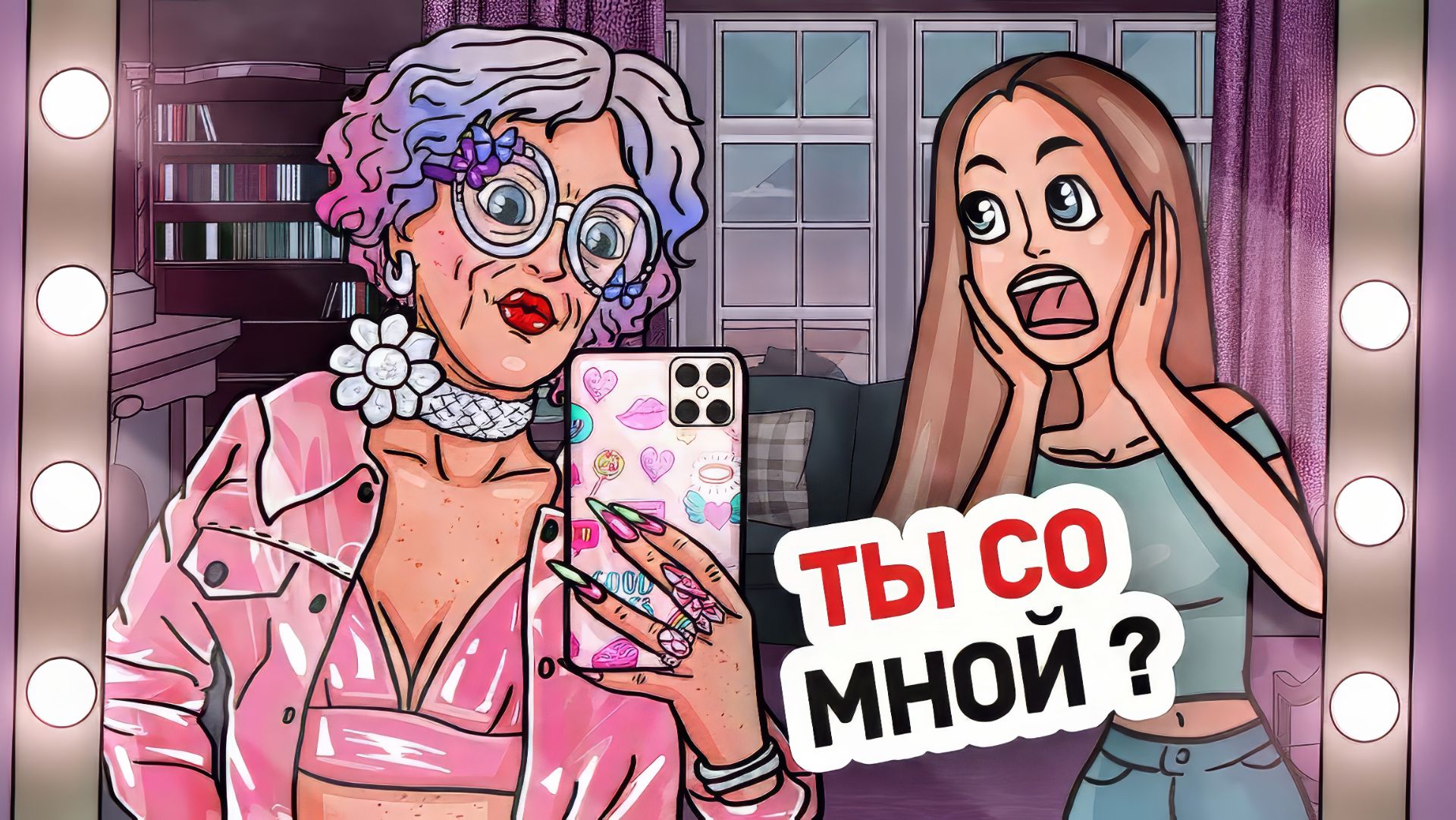 Моя Бабушка Угнала Машину И Убегала От Полиции! 🚔 Секреты Самой Крутой Бабули