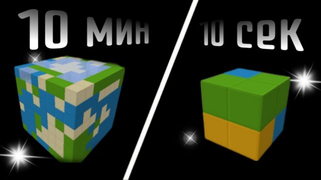 Планета Земля в Майнкрафт за 10 сек 1 мин и 10 мин