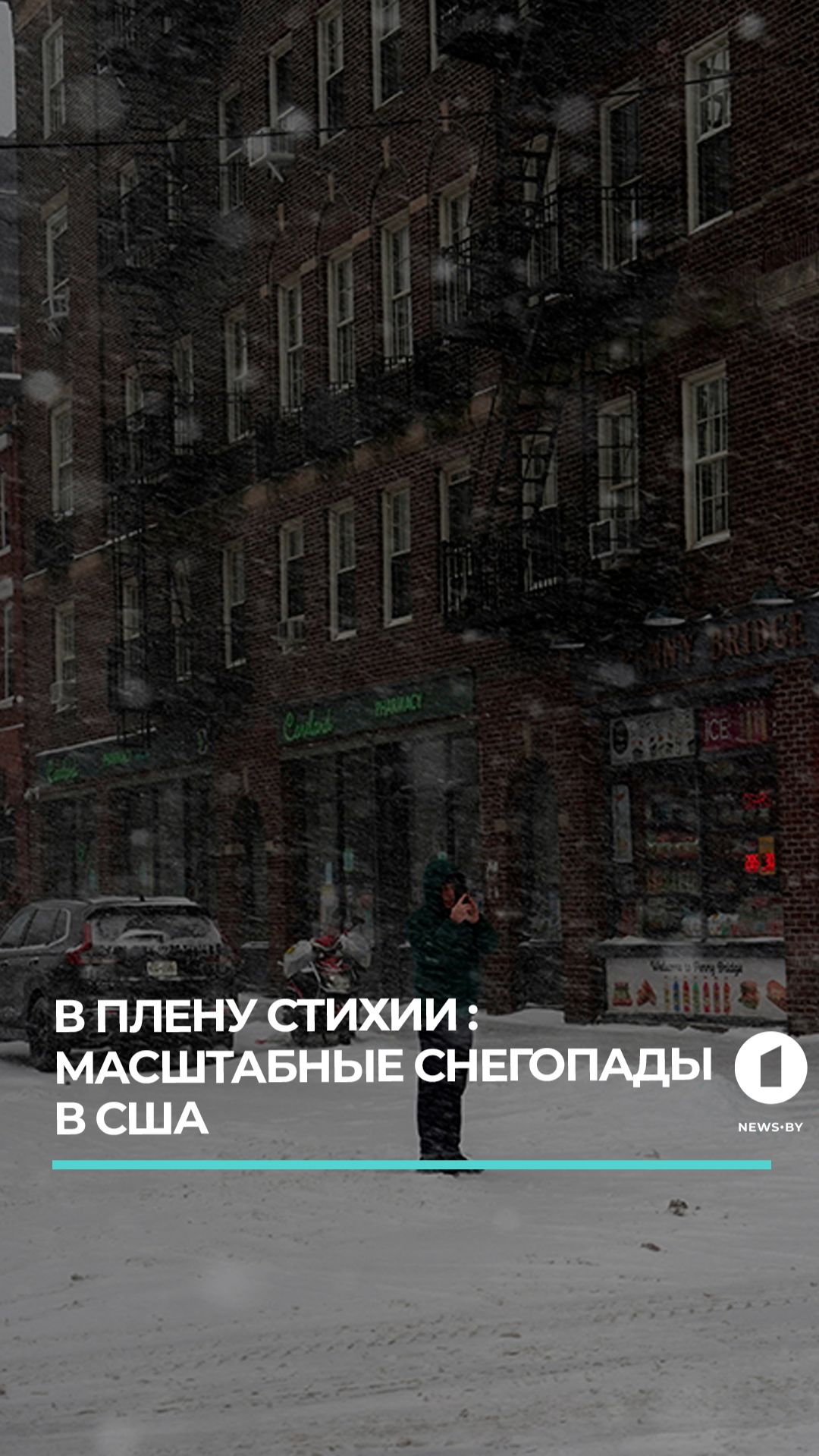 Мощный снегопад парализовал северо-восток США: режим ЧП введен в нескольких штатах