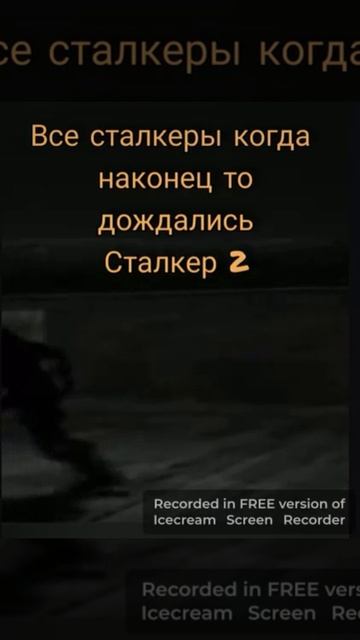 все сталкеры когда наконец то вышел сталкер 2.