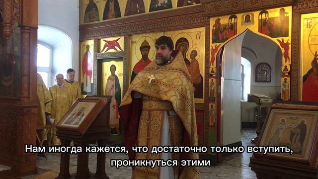 22.02.2026 проповедь иер. Иоанна Шумилова в Прощеное воскресение