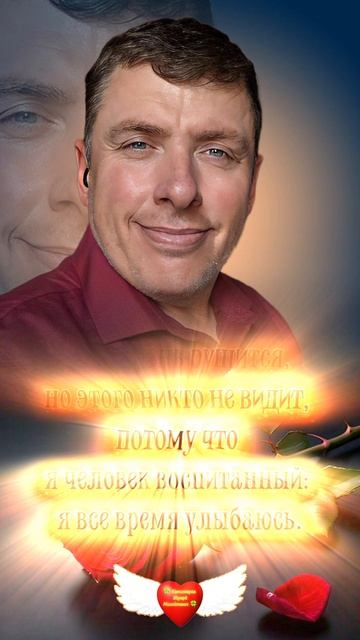 🪶 Я все время улыбаюсь #shorts 🍀 Комиссаров Эдуард Михайлович 🍀 Москва 2026 #цитаты