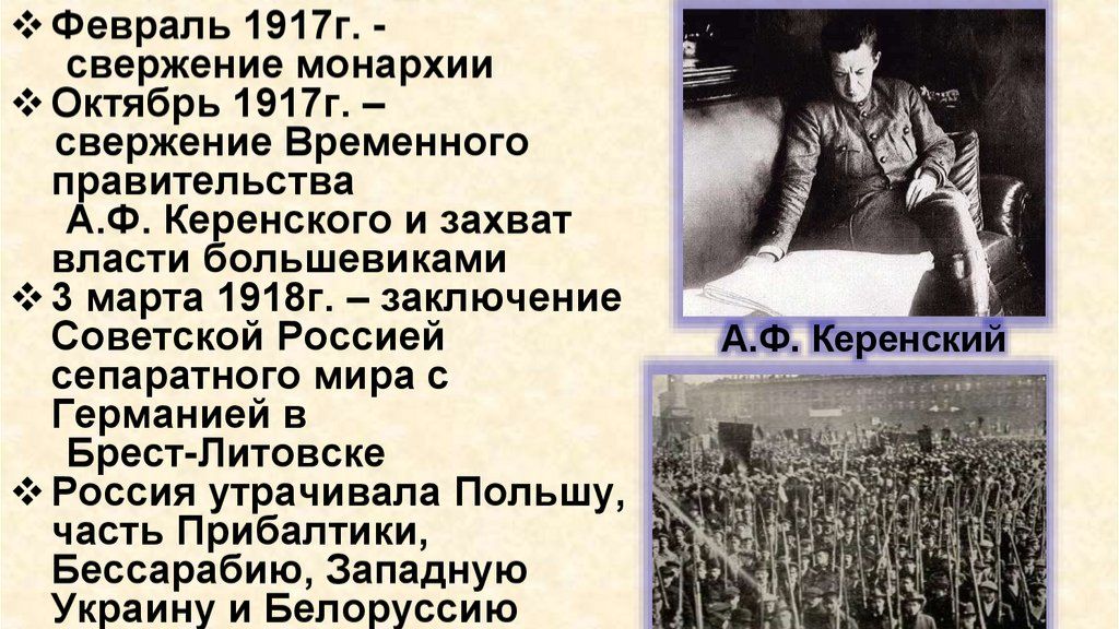 Брестский мир - отголоски в современной геополитике (2019)