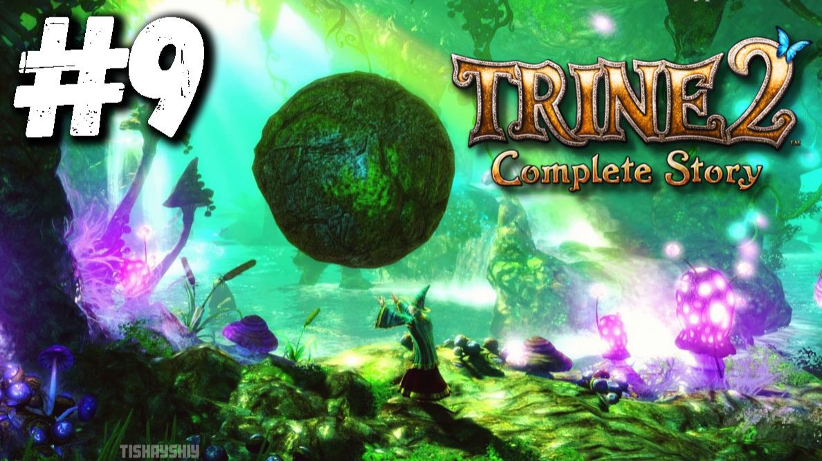 Trine 2 The Complete Story прохождение #9 Грибная Темь
