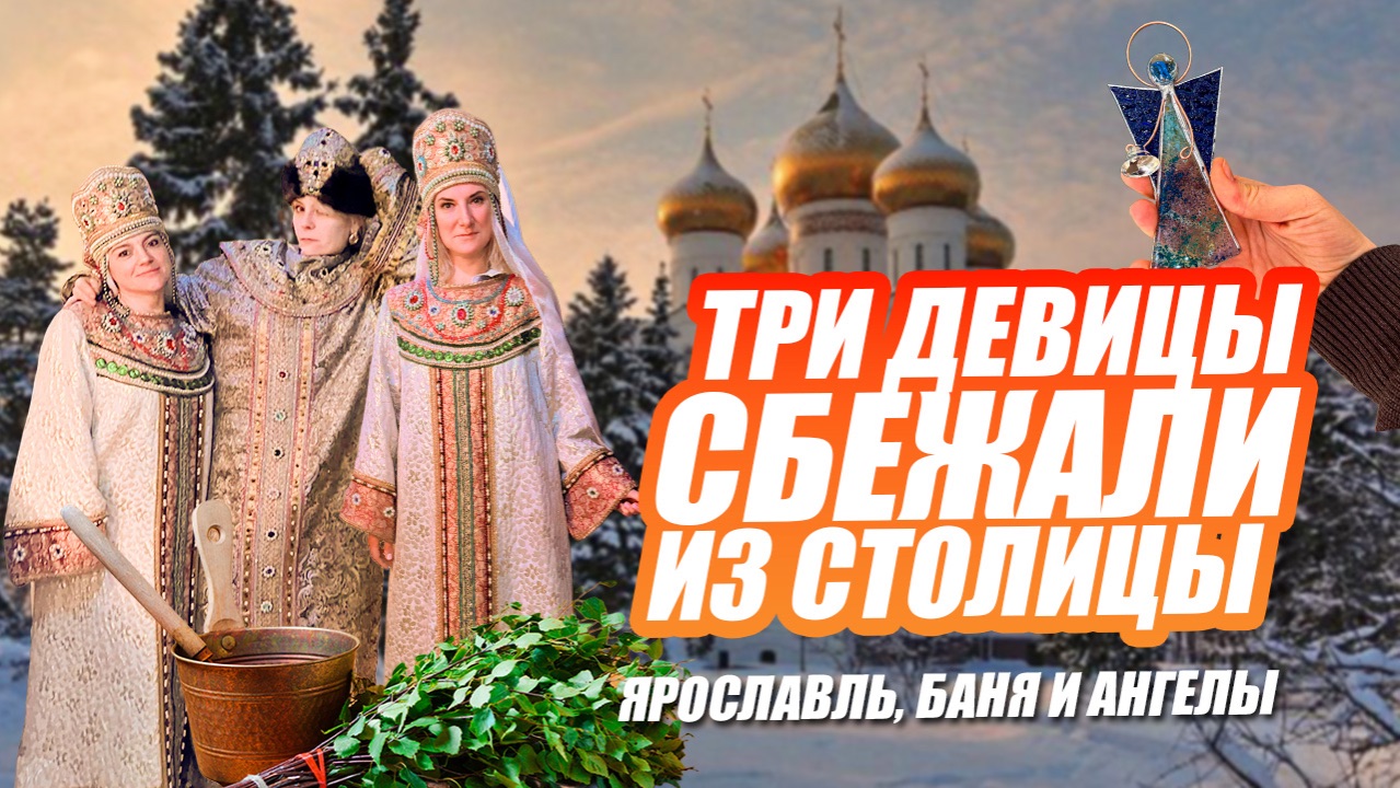 ВЫХОДНЫЕ В ЯРОСЛАВЛЕ ♥️