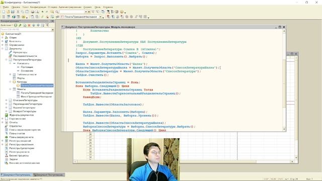 1С:Предприятие, конф. "Библиотека", (часть 5)