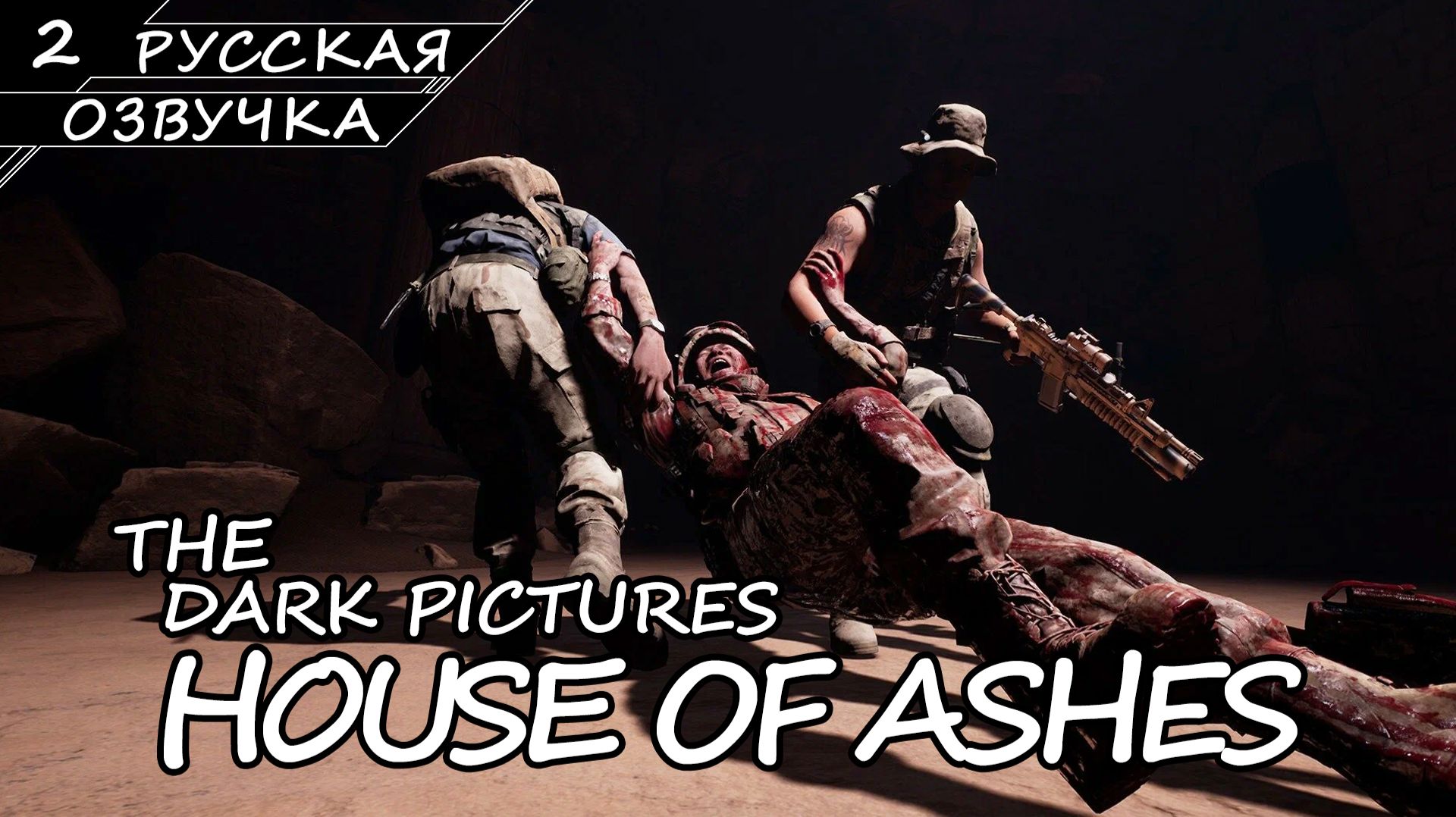 House Of Ashes - Прохождение #2 (Русская Озвучка / Без Комментариев)