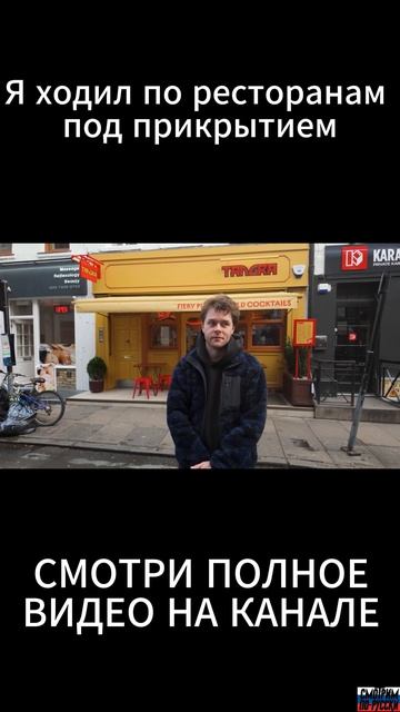 Я притворился обычным гостем и проверил рестораны ЧАСТЬ 3