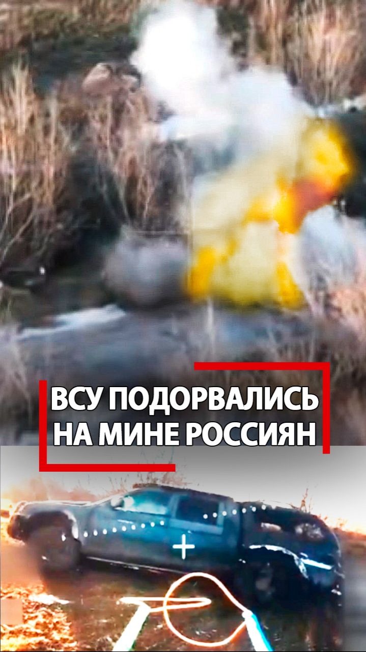 Подрыв унес пикап ВСУ в кусты! Мина под колесо и дроны в бок!