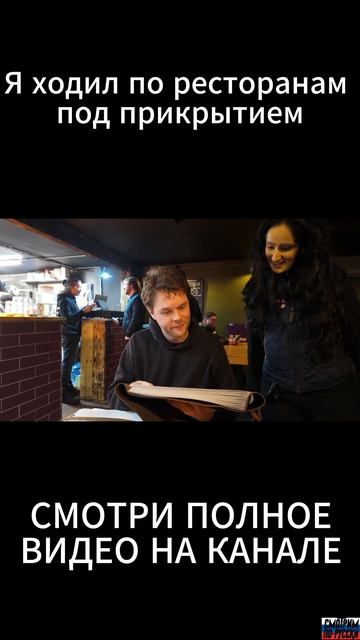 Я притворился обычным гостем и проверил рестораны ЧАСТЬ 9