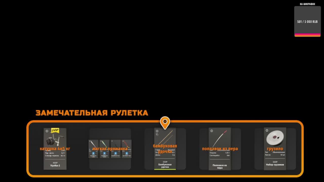 русская рыбалка 4