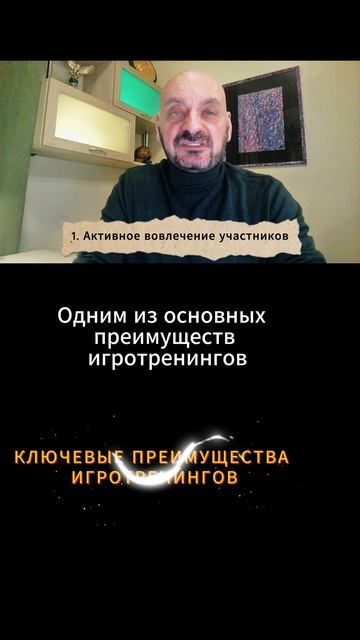 КЛЮЧЕВЫЕ ПРЕИМУЩЕСТВА ИГРОТРЕНИНГОВ