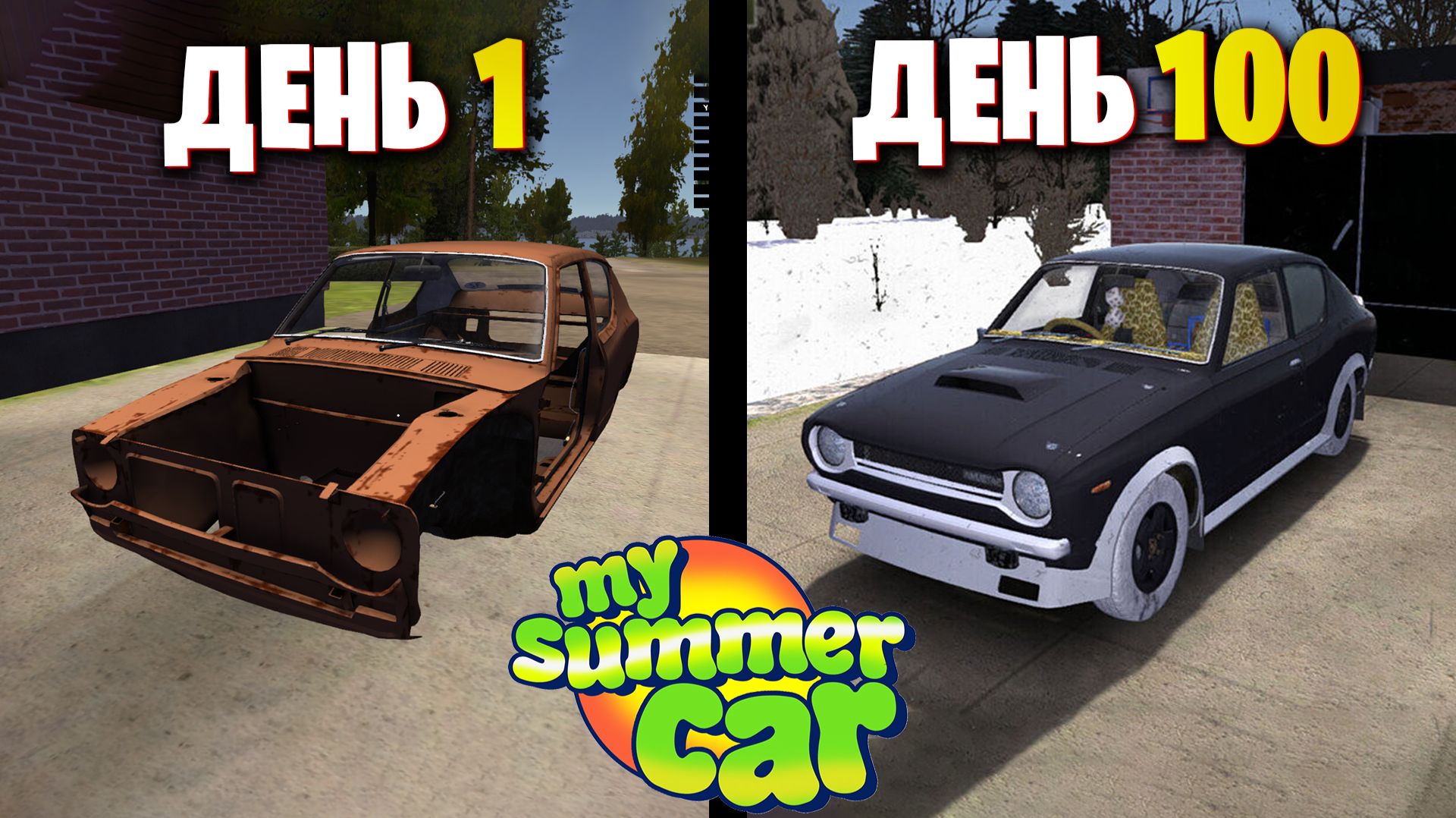100 Дней My Summer Car | Как я Собирал Машину Всё Лето