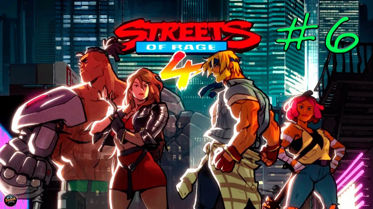 Прохождение Streets of Rage 4 [Часть #6] #файтинг