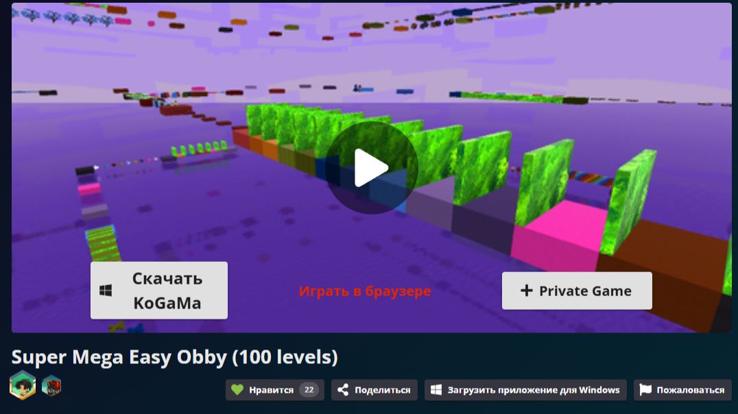 Играю В Супер Обби паркур в Когама