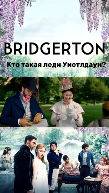 Бриджертоны 1 сезон