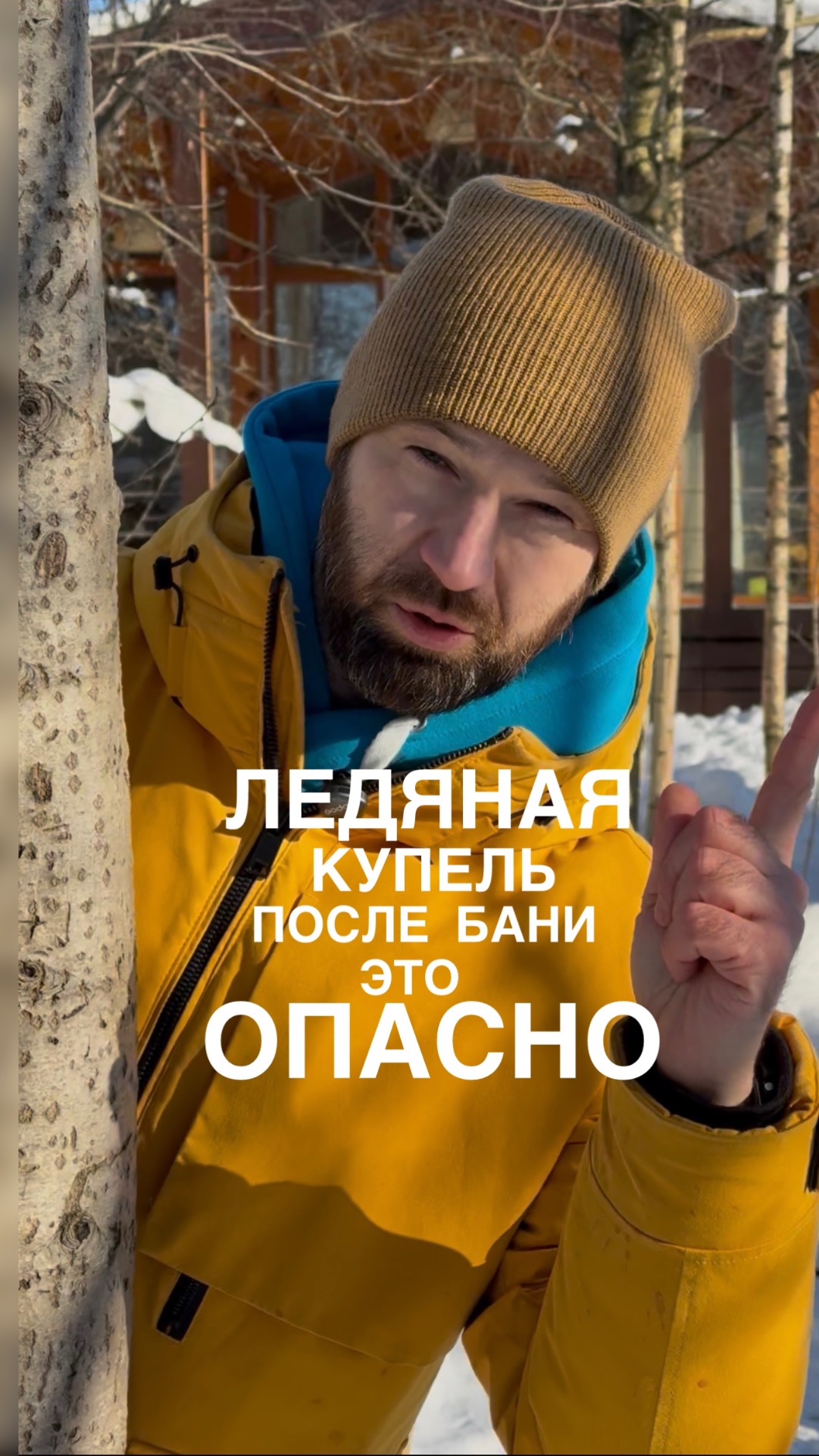 Ледяная купель после бани это ОПАСНО!