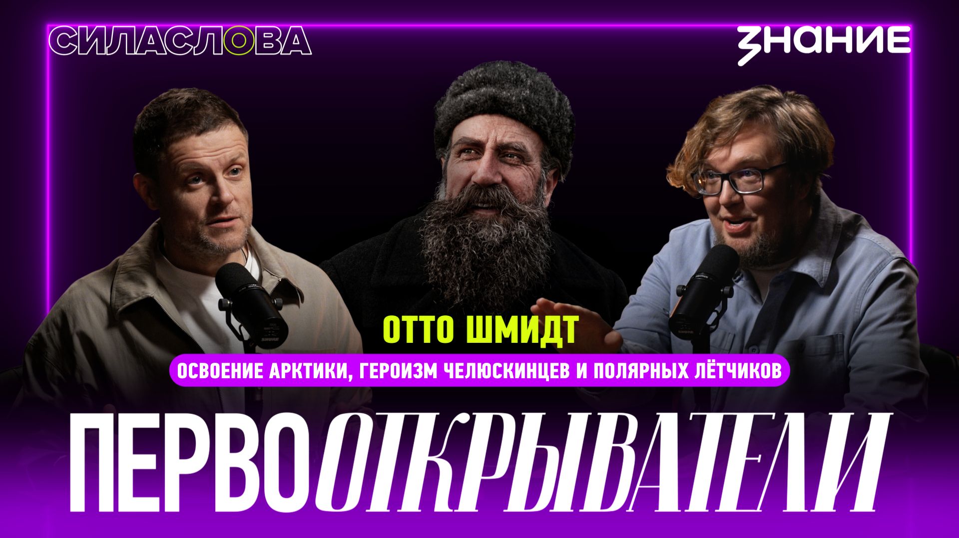 Челюскинцы: Северный морской путь за одну навигацию и триумф полярной авиации