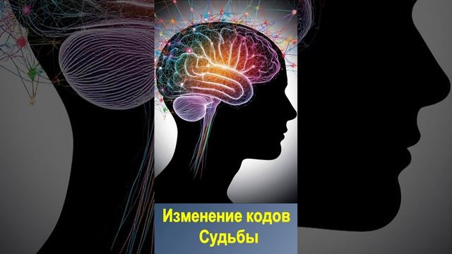 Психологическая техника «Трансформация кармических сценариев. Практика изменения кодов Судьбы»