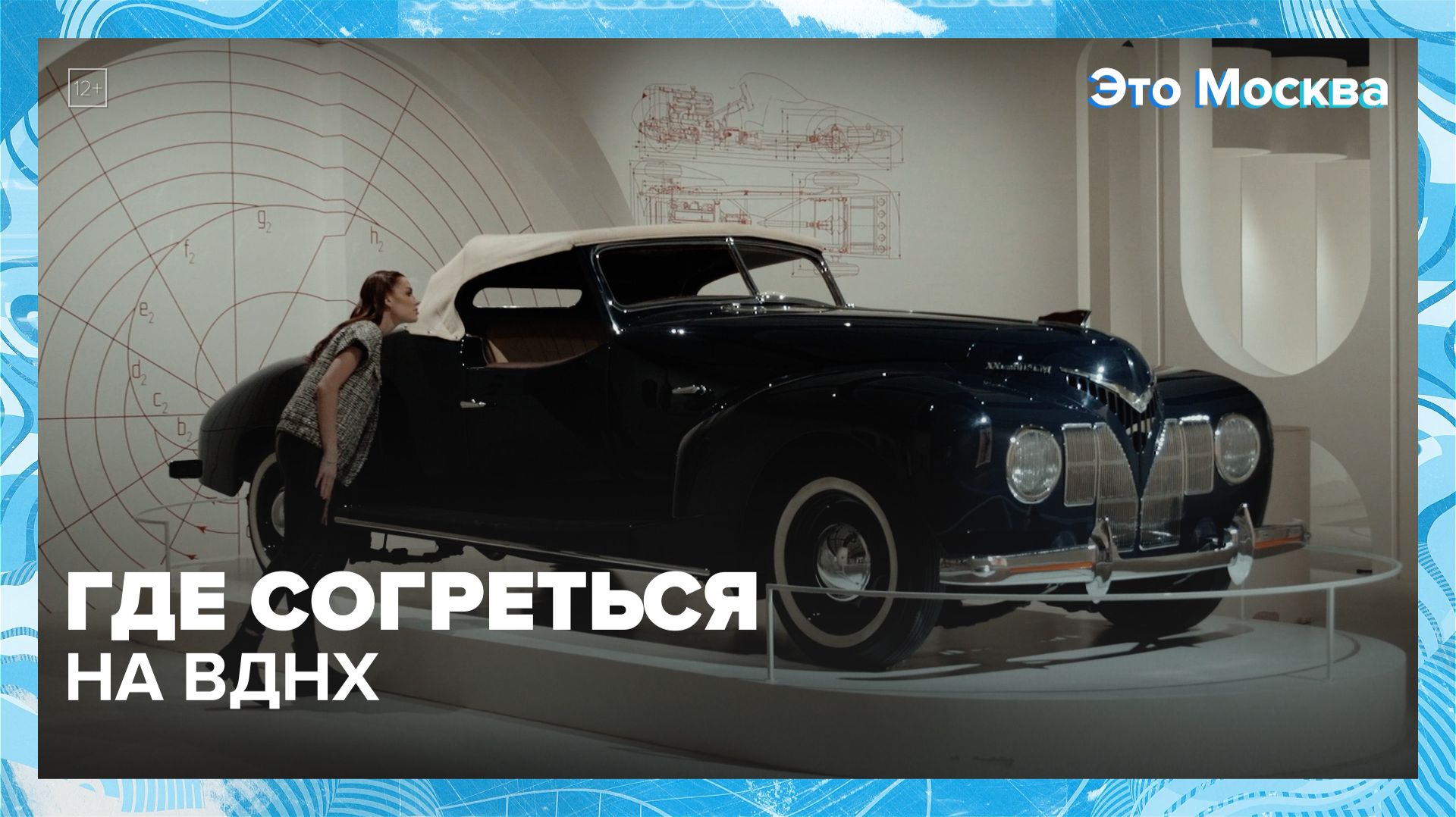 Куда сходить на ВДНХ и не замерзнуть? | Это Москва — Москва 24