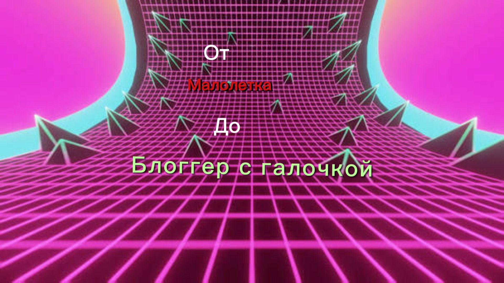 Уровни rutuberoB.