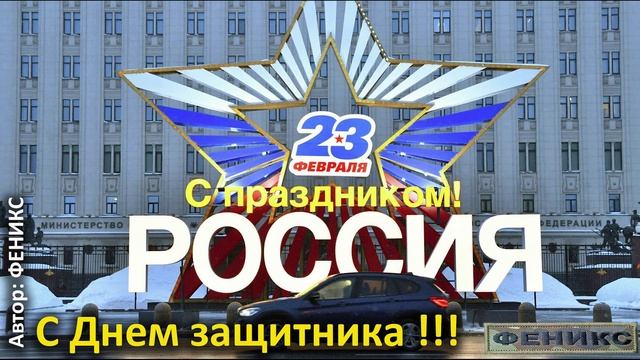 С днем защитника!!!