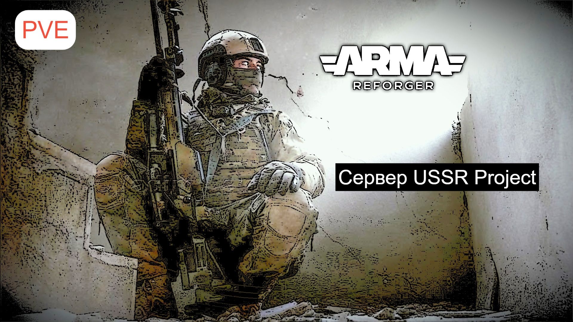 Arma Reforger.Воины пустыни.Сервер USSR Project |PVE| -Ивенты- 2