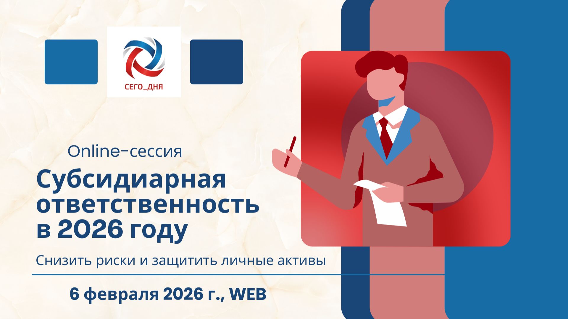 Субсидиарная ответственность в 2026 году. Вопрос-ответ.