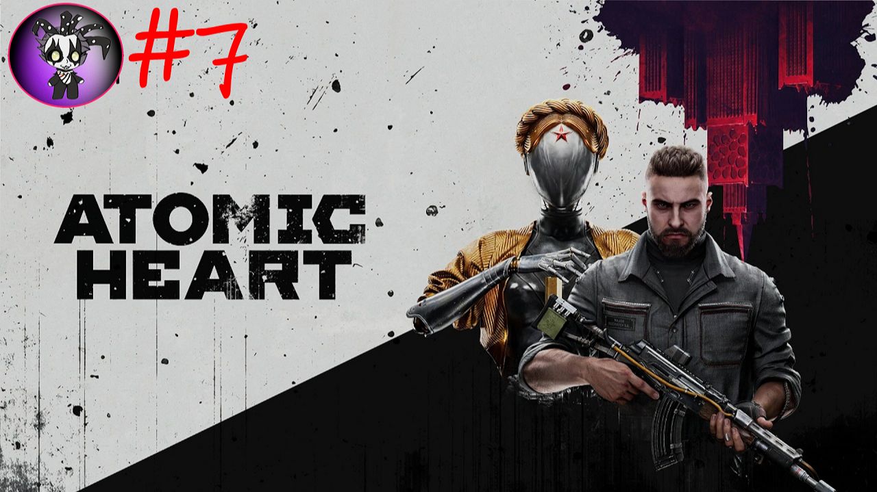 Atomic Heart (стрим №7, часть 1)
