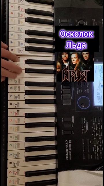 Ария - Осколок льда ( piano cover ) #Ария #Осколокльда #music