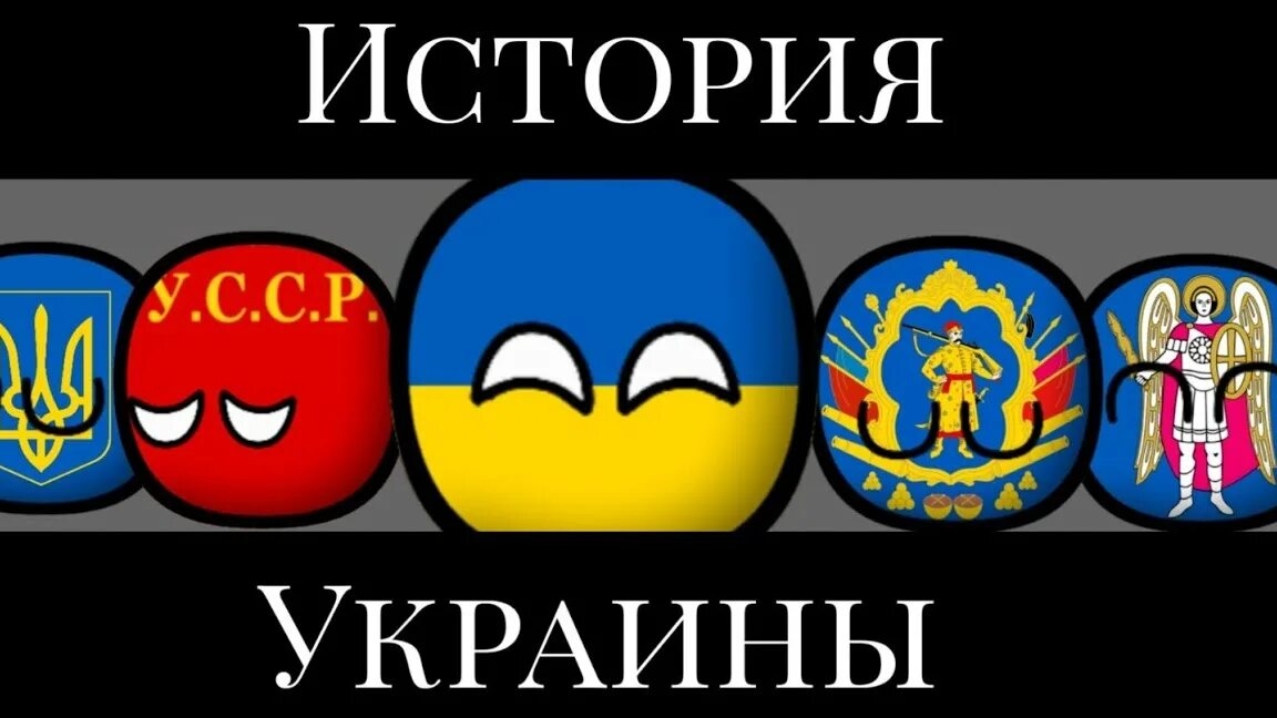 История Украины