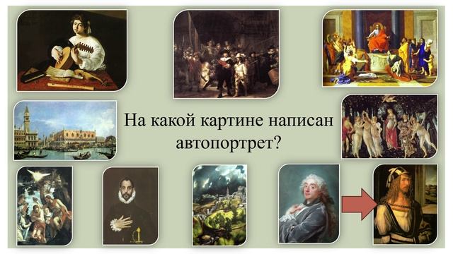 Вопросы по картинам (интерактивная игра).