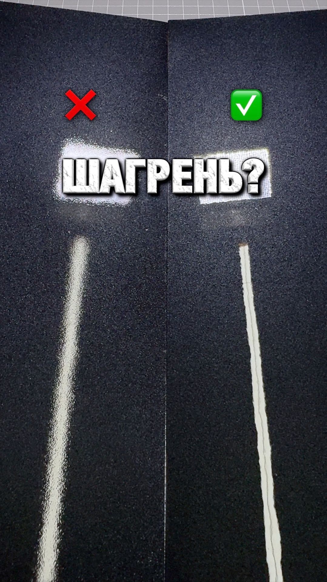 Дикая шагрень? Посмотри, как нанесен грунт | Доказательная покраска №2