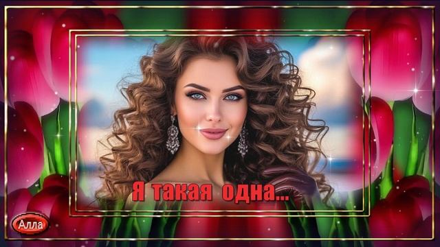💖Я такая одна 💖 Мы все разные, и в этом наша красота💖