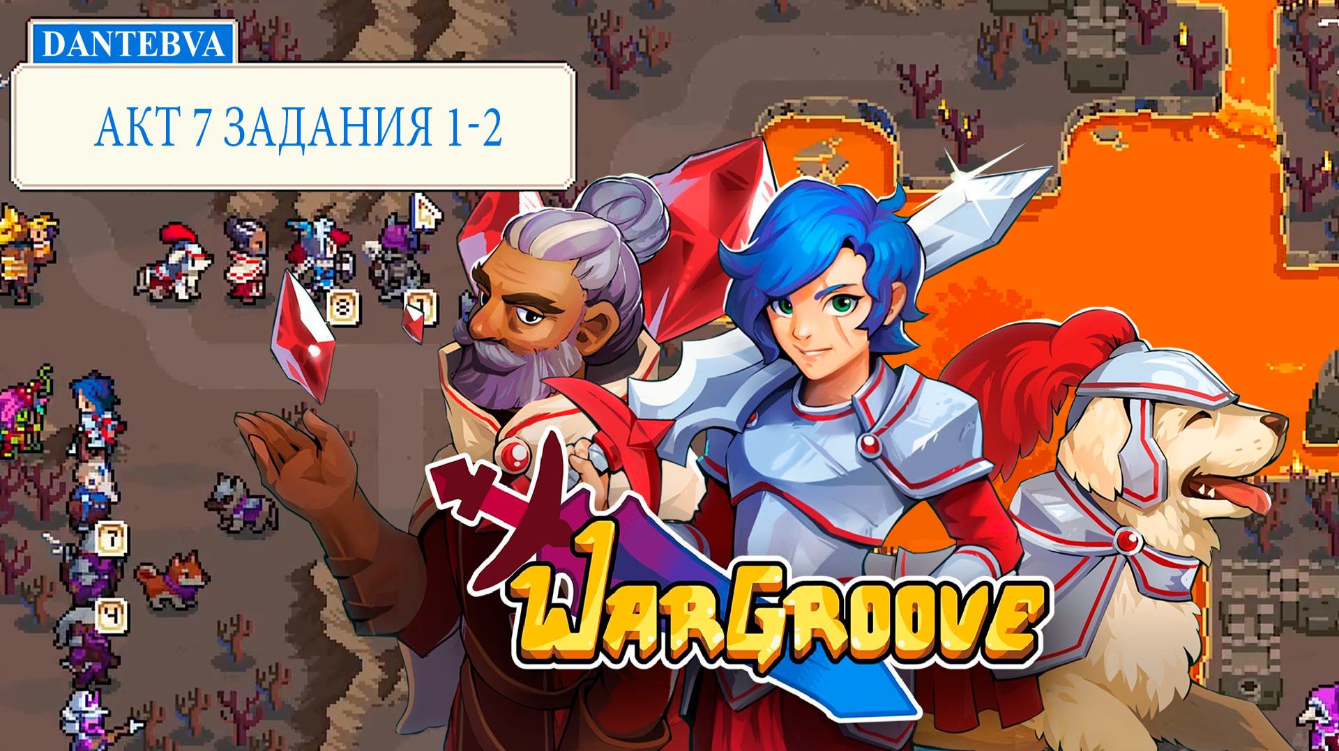 Пошаговая стратегия WARGROOVE. Прохождение, АКТ 7 ЗАДАНИЯ 1-2 #wargroove