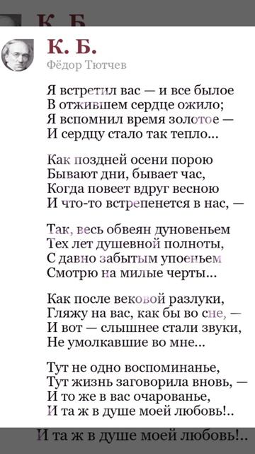 Я встретил вас - Фёдор Тютчев