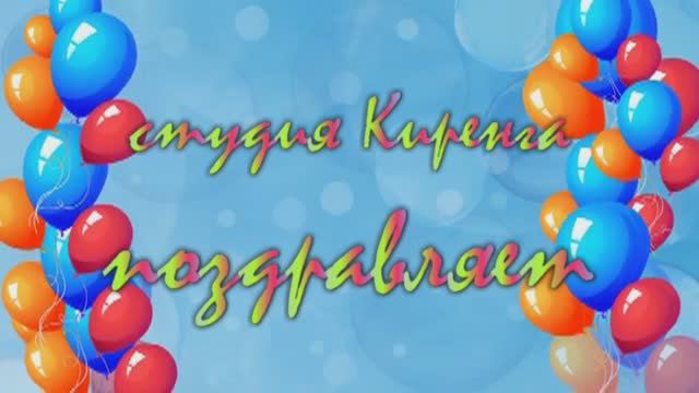 Поздравление от 20.02.2026 Давайте радовать друг друга