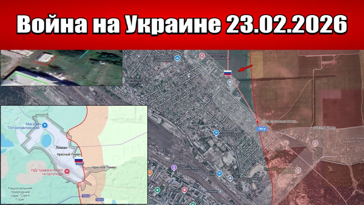 Последние новости с фронта СВО и карта боевых действий на Украине сегодня 23.02.2026